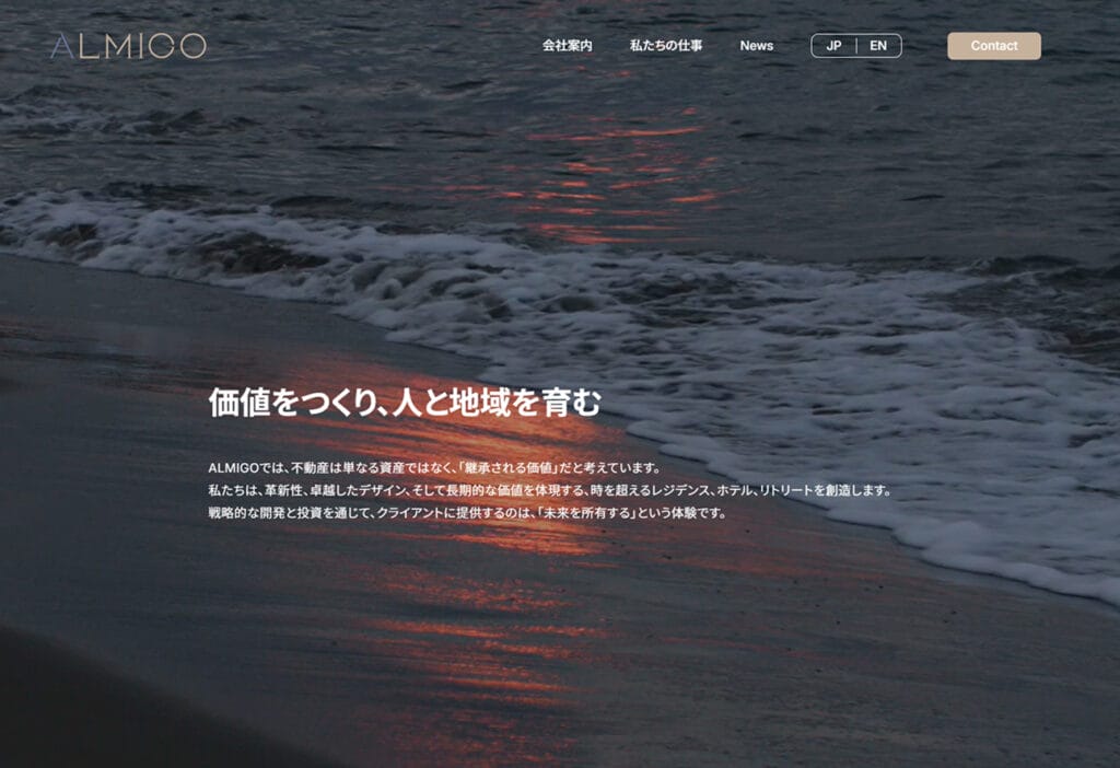 ALMIGOコーポレートサイト公開のお知らせ｜ALMIGOの不動産開発・ホテル運営
